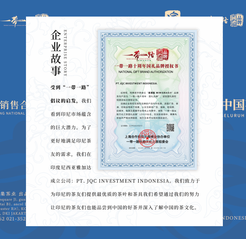 “茗寶集”一带一路国礼品牌，超1000家门店火热加盟中...